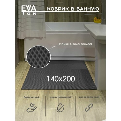 EVA Эва коврик в ванную комнату и туалет, 140х200 см универсальный, Ева Эво ковер Ромб серый