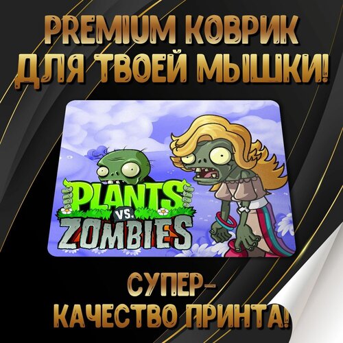 Коврик для мышки "Растения против Зомби / Plants vs. Zombies" Forte Print