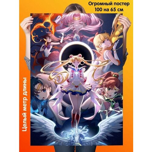 Постер 100 на 65 см плакат аниме Сейлор Мун