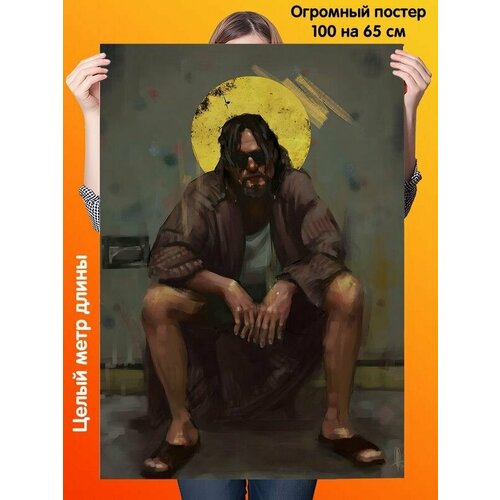 Постер 100 на 65 см плакат Большой Лебовски