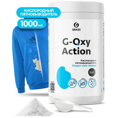 Пятновыводитель Grass G-Oxi отбеливатель для белых вещей с активным кислородом 1 кг