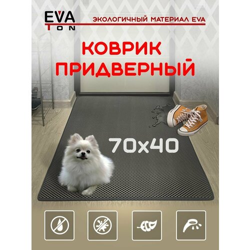EVA Эва коврик придверный входной в прихожую для обуви, 70х40см, Эво Ева ковер Ромб, серый с серым кантом