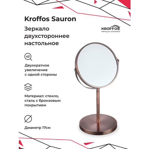 KROFFOS Sauron Зеркало двустороннее настольное