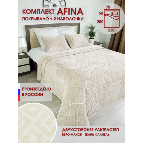 Комплект покрывало с наволочками стеганое на кровать Afina LUX Афина 01 250х230 см