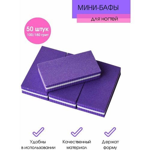 Cececoly Мини-бафы для ногтей 100/180 грит, 50 шт