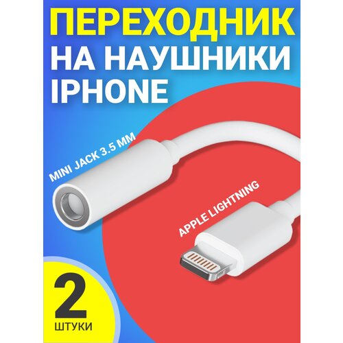 Адаптер переходник на наушники для iPhone Айфон GSMIN AL3 Apple Lightning (M) - Mini Jack 3.5 мм джек (F), 2шт (Белый)