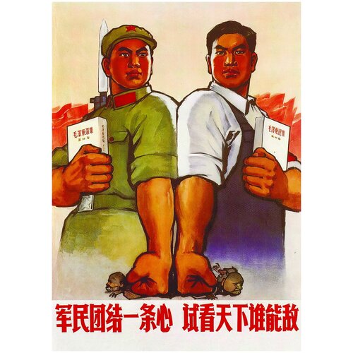 Постер / Плакат / Картина Армия и народ 50х70 см в подарочном тубусе
