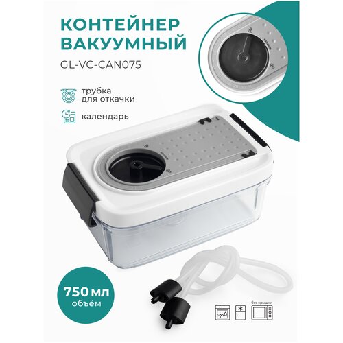 Вакуумный контейнер Gemlux 750ml GL-VC-CAN075