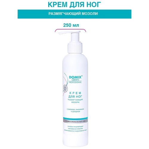 Domix Green Professional Крем для ног размягчающий мозоли, 250 мл