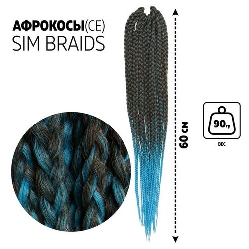 SIM-BRAIDS Афрокосы, 60 см, 18 прядей (CE), цвет русый/голубой(#FR-18)