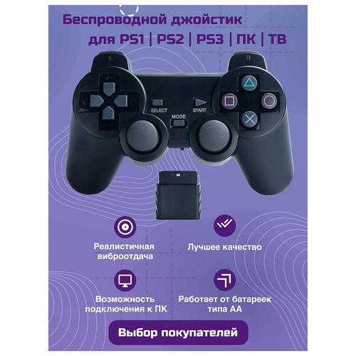 Беспроводной Геймпад/Джойстик/Контроллер для PS1/PS2/PS3/PC/Android/TV, черный