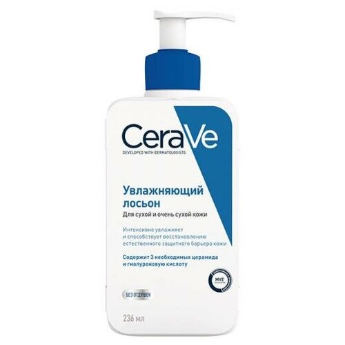 Лосьон увлажняющий CeraVe для сухой и очень сухой кожи лица и тела, 236 мл