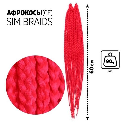 SIM-BRAIDS Афрокосы, 60 см, 18 прядей (CE), цвет малиновый(PINK)