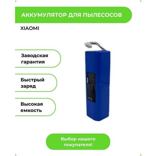Аккумулятор ABC для робота пылесоса Xiaomi Roidmi EVE