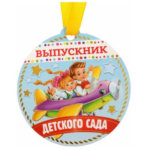 Медаль на магните «Выпускник детского сада», 8,5 х 9 см, d = 8,5 см.