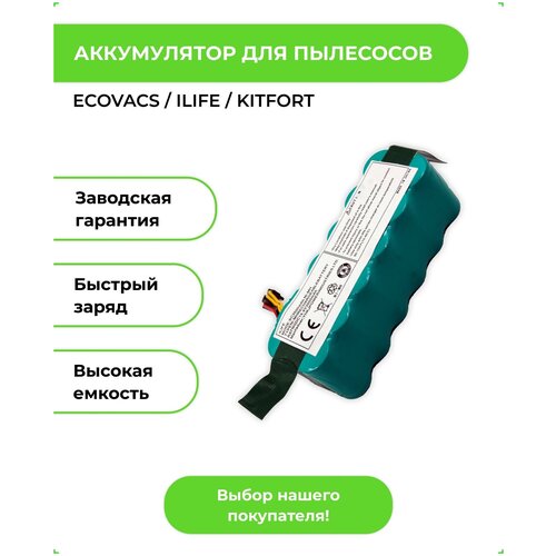 Аккумуляторная батарея ABC для пылесосов Ariete / Panda / iBoto Aqua / Kitfort / Haier / Ecovacs