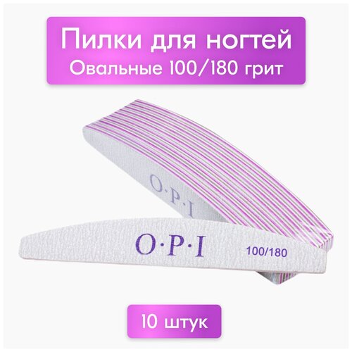 NailsProfi, Пилки для ногтей OPI овал лодочка полумесяц 100/180, 10 шт, набор, пилки, пилочки для маникюра