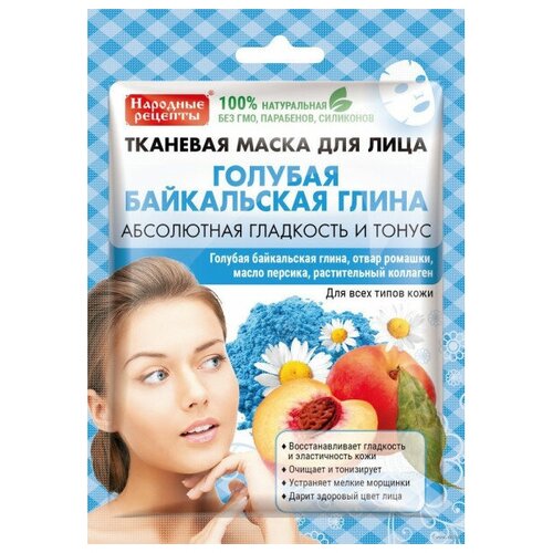 Тканевая маска для лица Голубая Байкальская Глина 25 мл