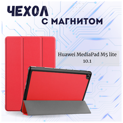 Чехол книжка /Планшетный чехол для Huawei MediaPad M5 Lite (10.1') 2019/ Хуавей МедиаПад М5 Лайт 2019 с магнитом /Красный