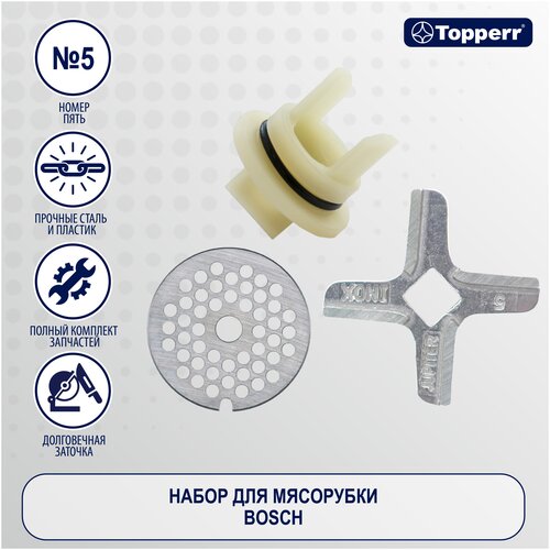 Набор аксессуаров Topperr 1608 для мясорубки , серый