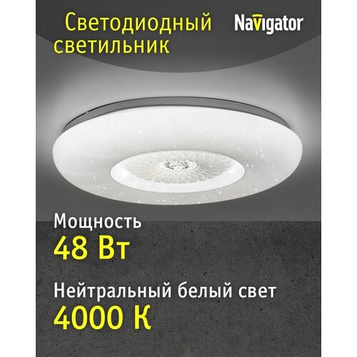 Люстра светодиодная Navigator 93 447 NLF-С-020-01, 48 Вт, дневного света 4000К