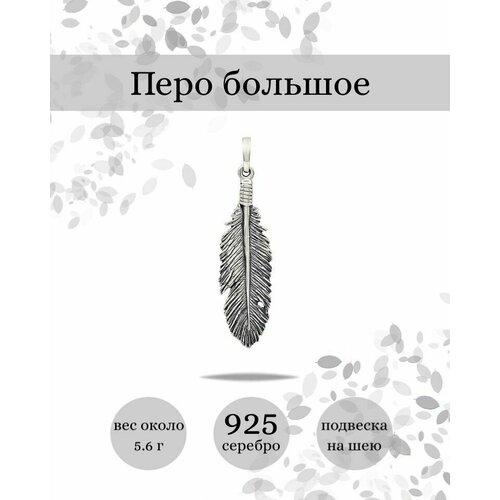 Подвеска BEREGY, серебро, 925 проба, чернение