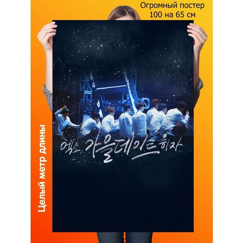 Плакат постер 100 на 65 см корейская группа EXO