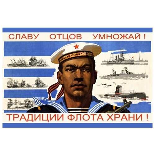 Плакат, постер на холсте СССР/ Славу отцов умножай Традиции флота храни. Размер 42 х 60 см