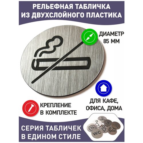 Табличка "Курить запрещено" с лазерной гравировкой изображения