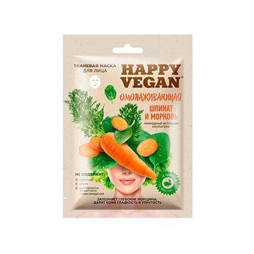 Тканевая маска для лица Happy Vegan Омолаживающая (шпинат и морковь) 25 мл