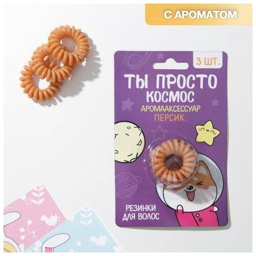 Набор резинок-пружинок для волос ТероПром 5503297 с ароматом персика «Ты просто космос», 3 шт.
