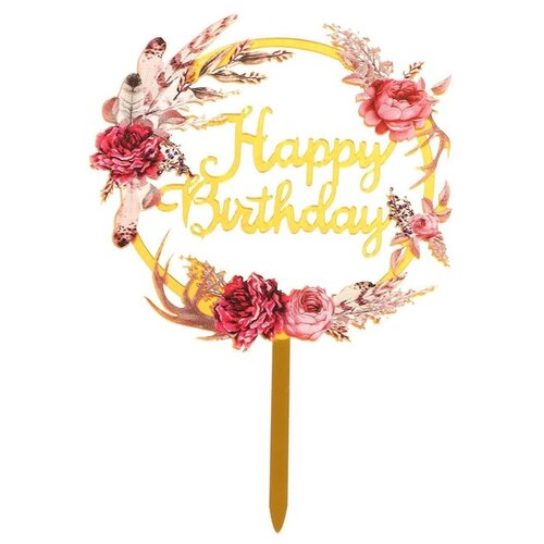 Топпер в торт "Happy birthday", акриловый, цветы