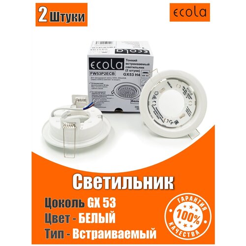 Светильник Ecola GX53 H4 без рефлектора /белый/ 38x106 - упаковка 2 штуки /кd102/ FW53P2ECB 16223649