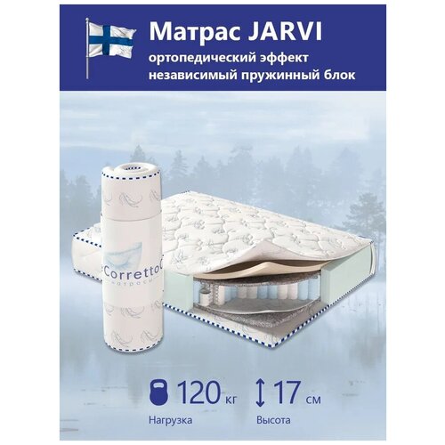Матрас Corretto Suomi Line Jarvi с независимыми пружинами 140х190 см
