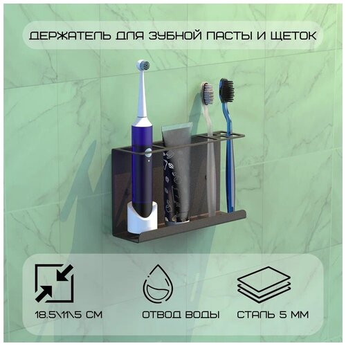 Полка настенная подставка для зубных щеток, зубной пасты Horizon 185х110х50 мм, черная металлическая для ванной комнаты