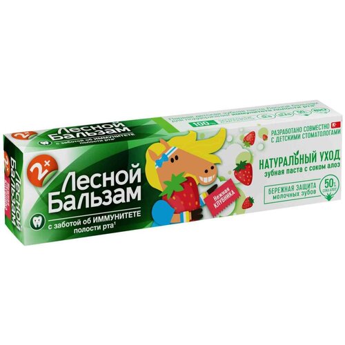 Детская зубная паста «Нежная клубника», с 2 лет, 50 мл