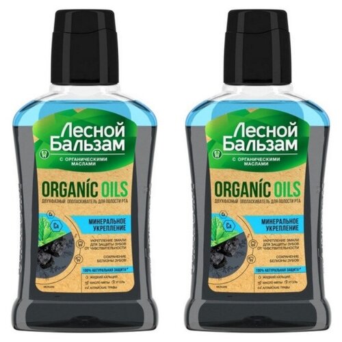 Лесной бальзам Ополаскиватель для дёсен Двухфазный ORGANIC OILS Кальций и Уголь, 250мл,2 шт