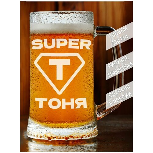 Кружка для пива супер Тоня - 330 мл.