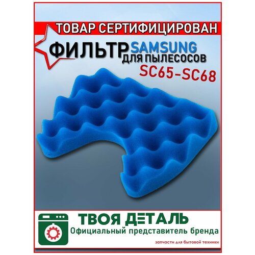 Фильтр Samsung DJ97-01159A