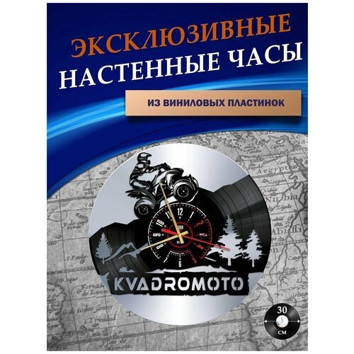 Часы настенные из Виниловых пластинок - Квадроцикл (серебристая подложка)