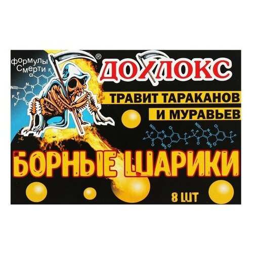 Борные шарики от тараканов и муравьев "Дохлокс", 8 шт.