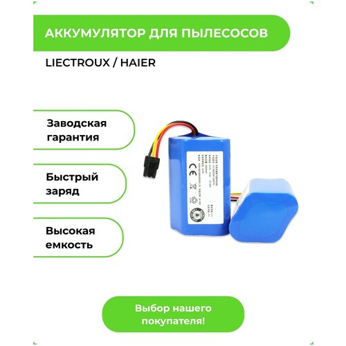 Аккумулятор ABC для робота-пылесоса Liectroux B6009 / Haier серий TAB