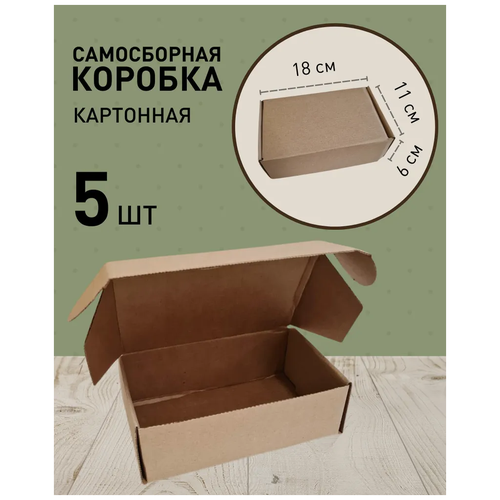 Коробка картонная подарочная самосборная 18*11*6 см (5 шт.)