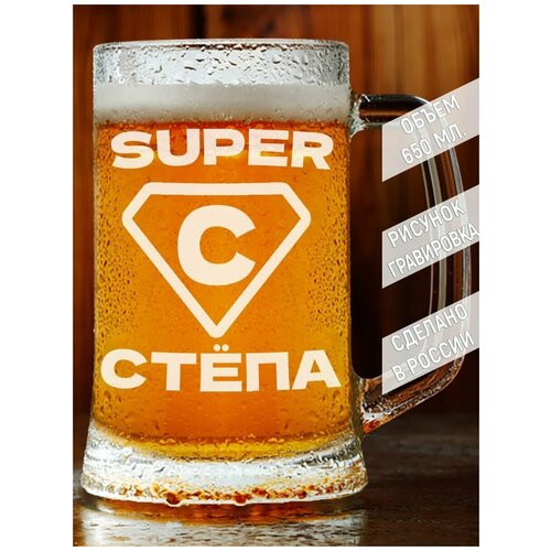 Кружка для пива супер Стёпа - 650 мл.