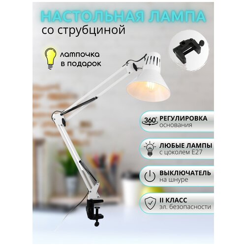 Лампа настольная светодиодная Е27, светильник со струбциной для школьника, маникюра, лофт, офиса LED