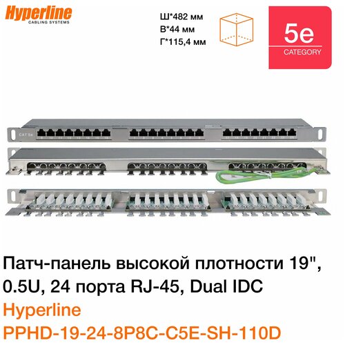 Патч-панель Hyperline высокой плотности 19, 0.5U, 24 порта RJ-45, кат. 5E, Dual IDC, экранирован.