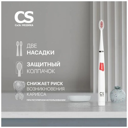  звуковая зубная щетка CS Medica CS-167-W, белый