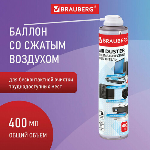 Баллон со сжатым воздухом BRAUBERG для очистки техники, 400 мл, 511519 . Комплект - 1 шт.