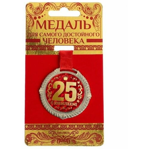 Медаль на бархатной подложке "С юбилеем 25 лет", d 5 см