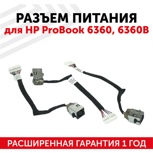 Разъем для ноутбука HY-HP026 HP ProBook 6360, 6360B, с кабелем